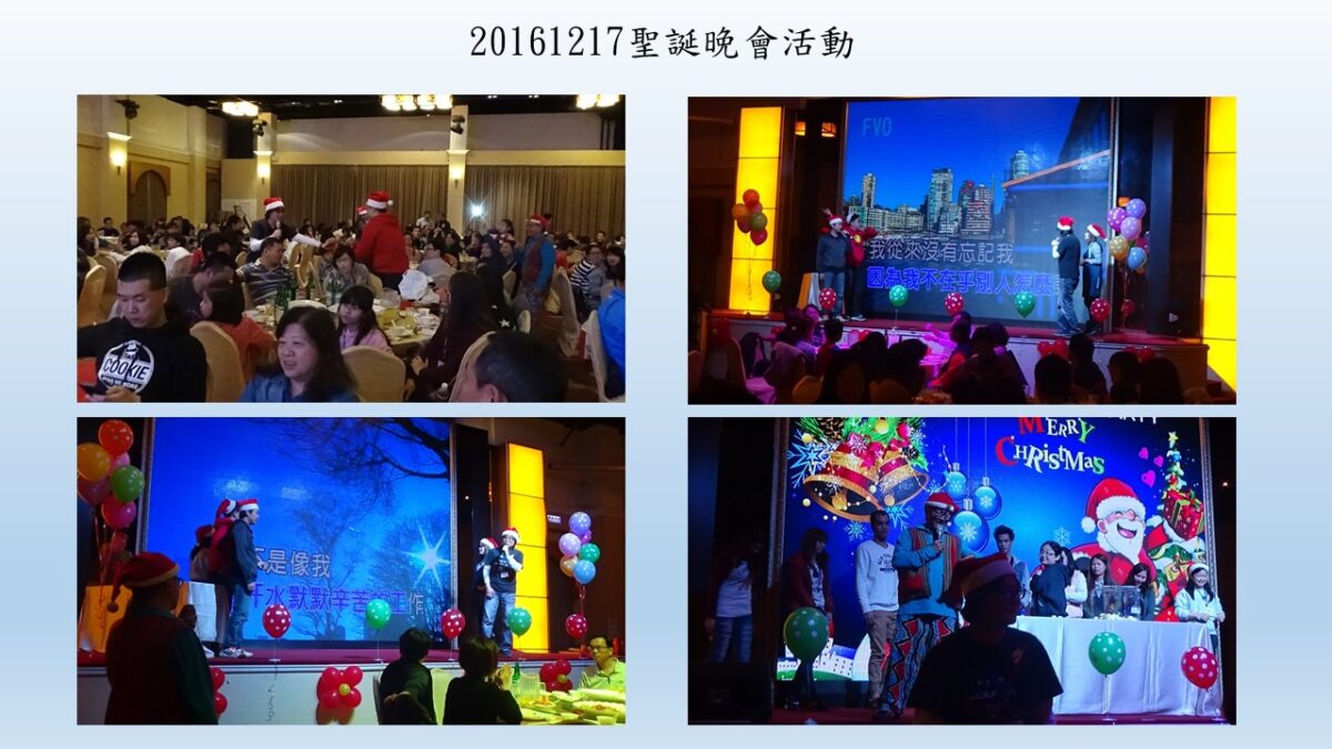 2016聖誕晚會 – EISO Enterprise Co., Ltd